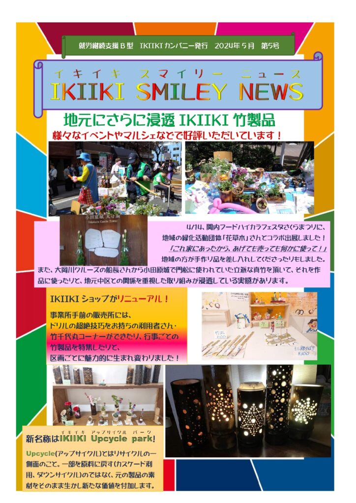 「IKIIKI-SMILEY-NEWS（イキイキスマイリーニュース）」第5号完成！ - 横浜移動サービス協議会
